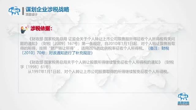 谋划企业涉税战略#财税 #税务筹划 #节税筹划 #规避风险
