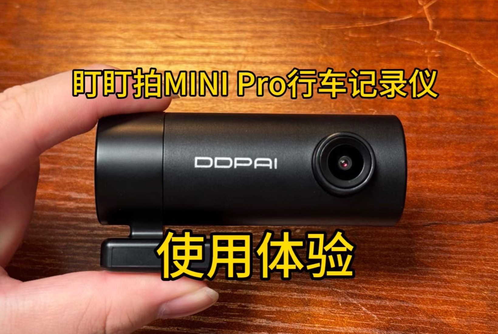 百元级?盯盯拍MINI Pro行车记录仪使用体验:性价比挺高的!