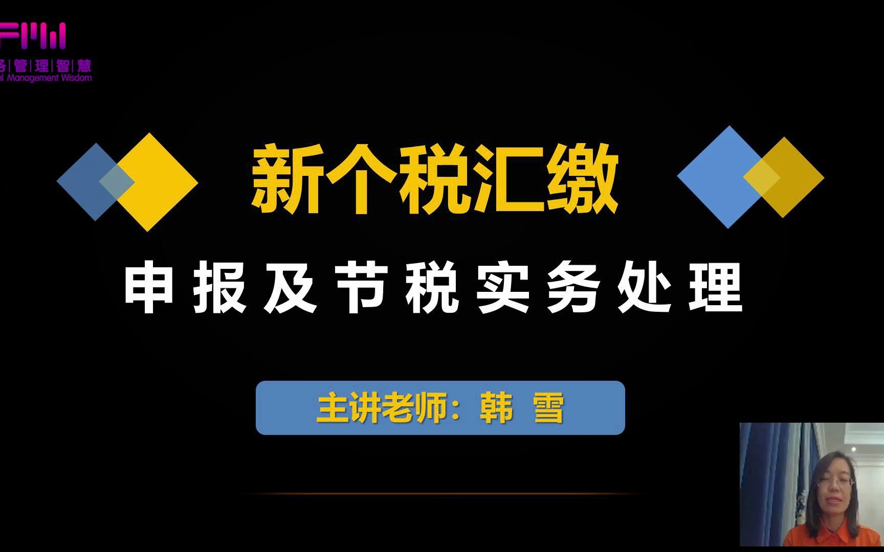 1.新个税改革背景及企业风险