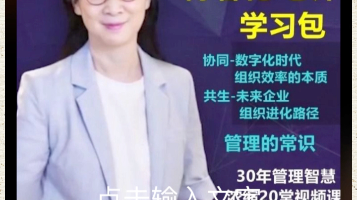 陈春花老师讲管理课程全套管理的常识认知与行动数