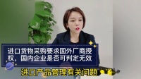 进口货物 采购要求国外厂商授权,国内企业是否可判定无效
