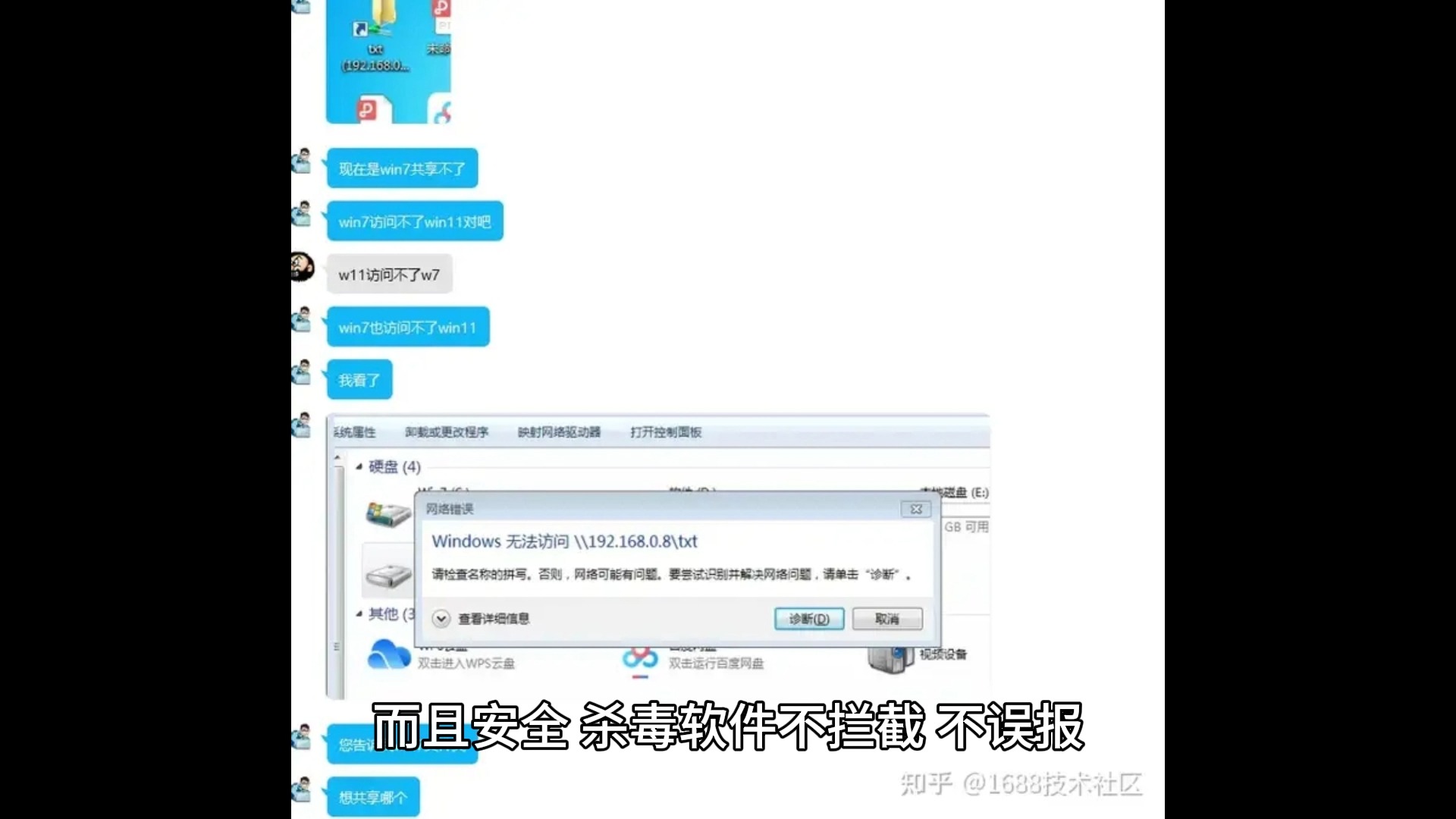 win11无法访问你可能没有权限使用网络资源 请与这台 win7共享win10...