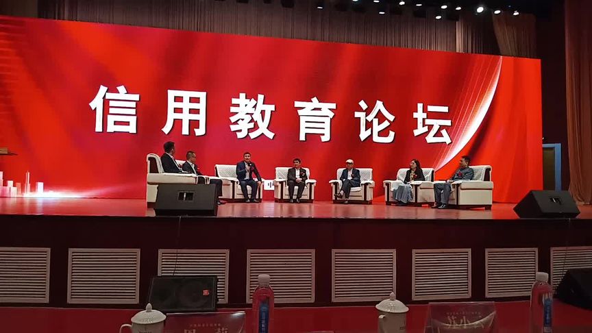 普及信用知识 培养专业信用人才,推动信用体系建设