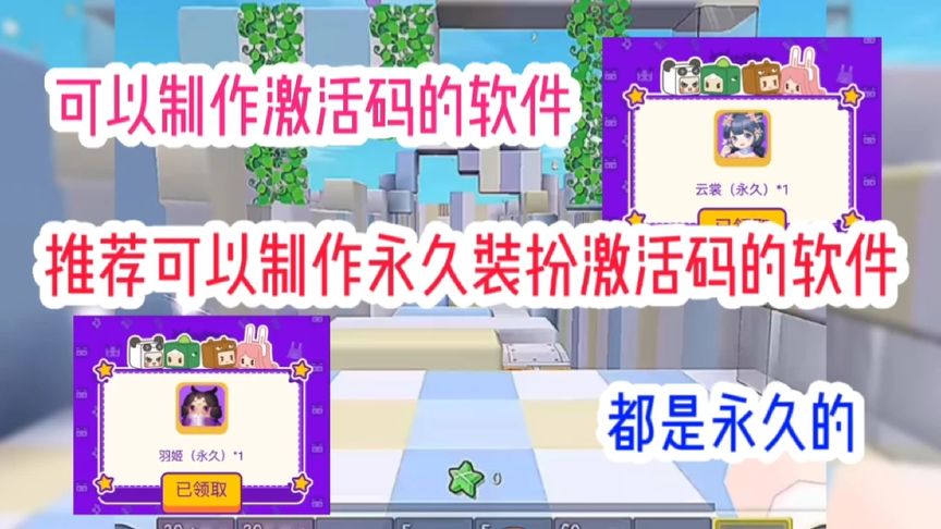 迷你世界:推荐可以制作激活码的软件,都是永久的,快来看看吧!