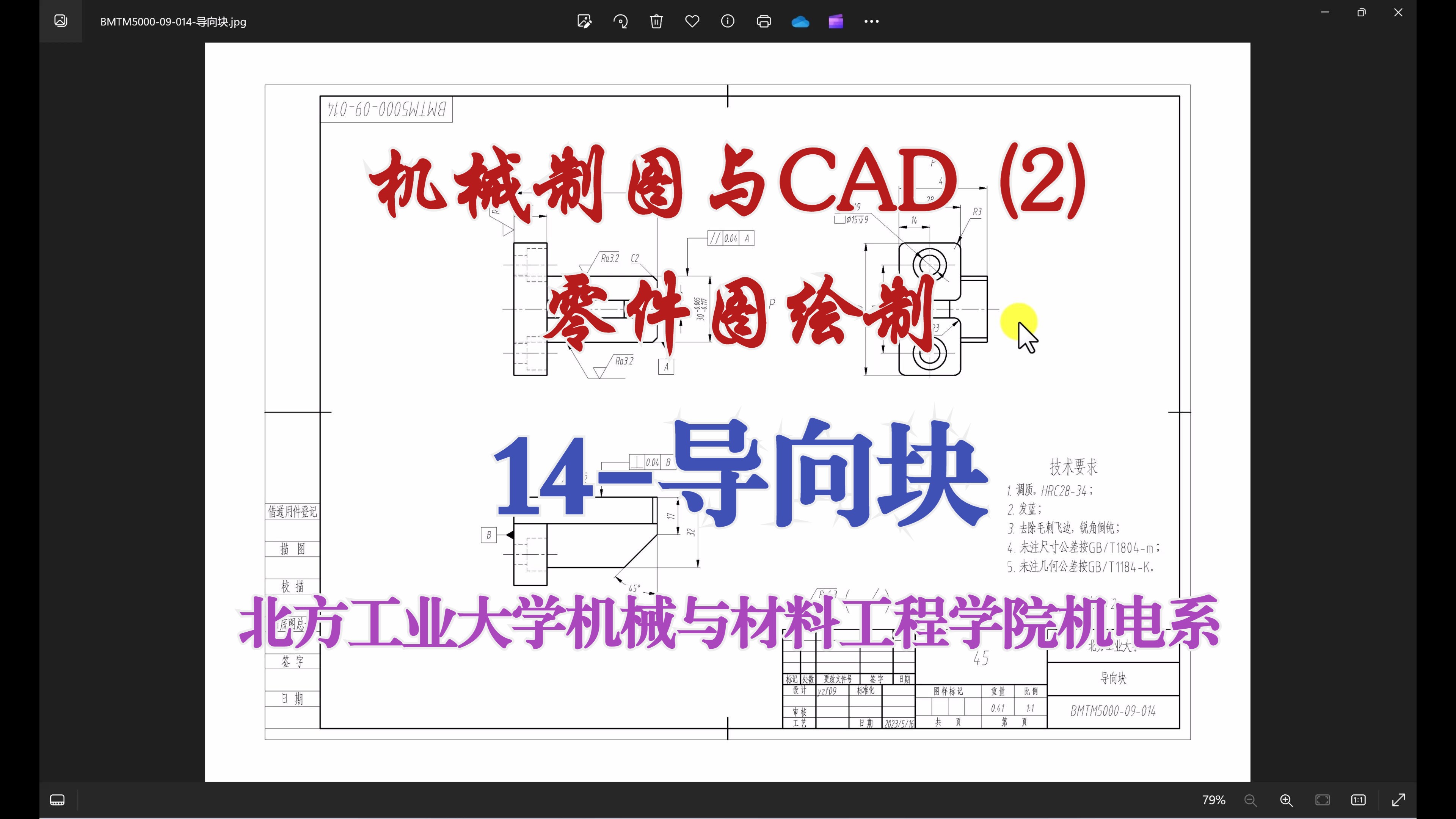 零件图绘制练习-14-导向块