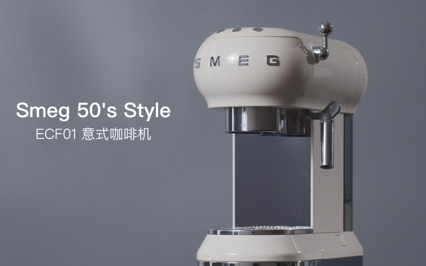 意大利SMEG意式咖啡机使用视频指引