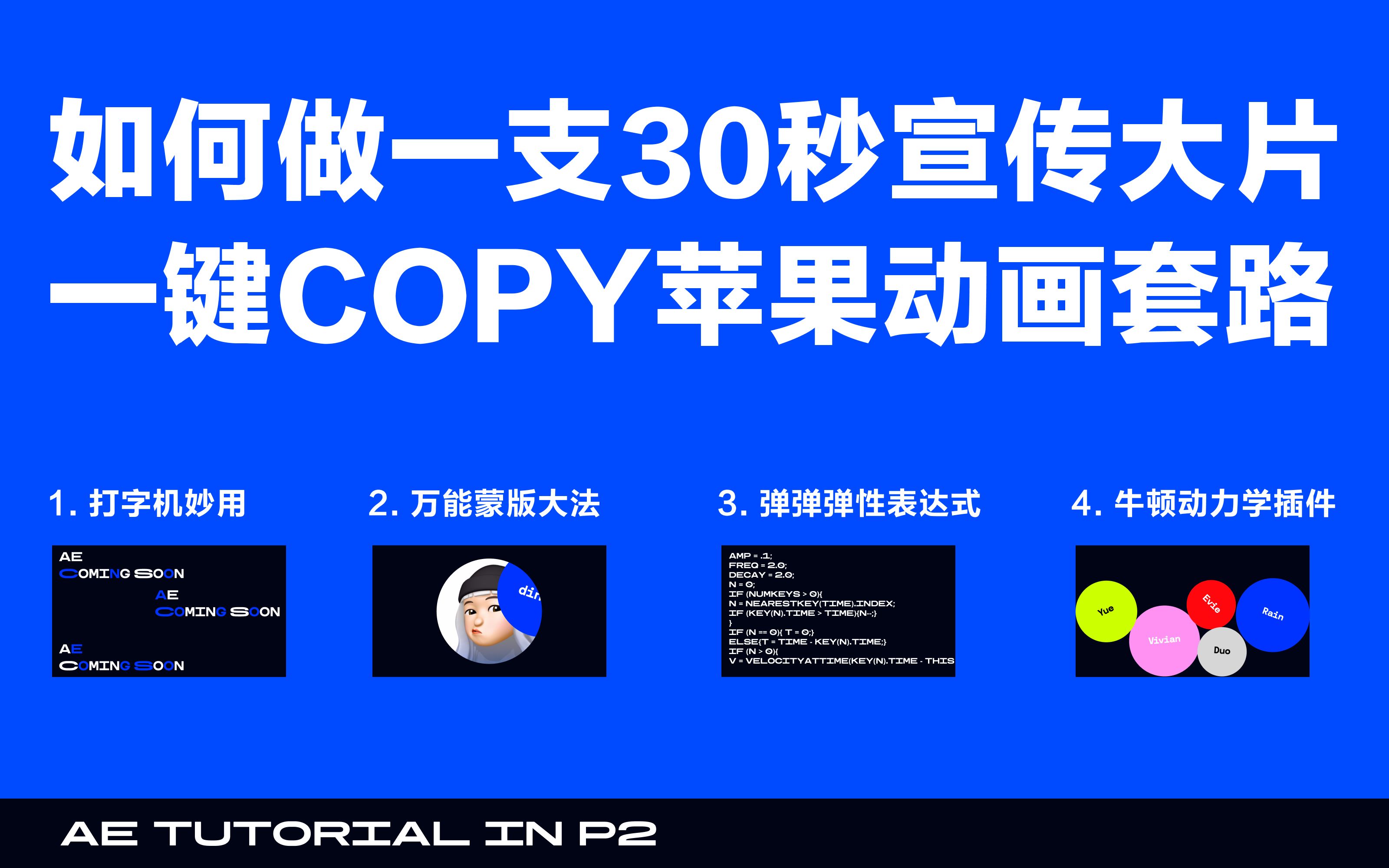 如何制作一支苹果风品牌宣传片?【dinlab宇宙电台】Vol.026