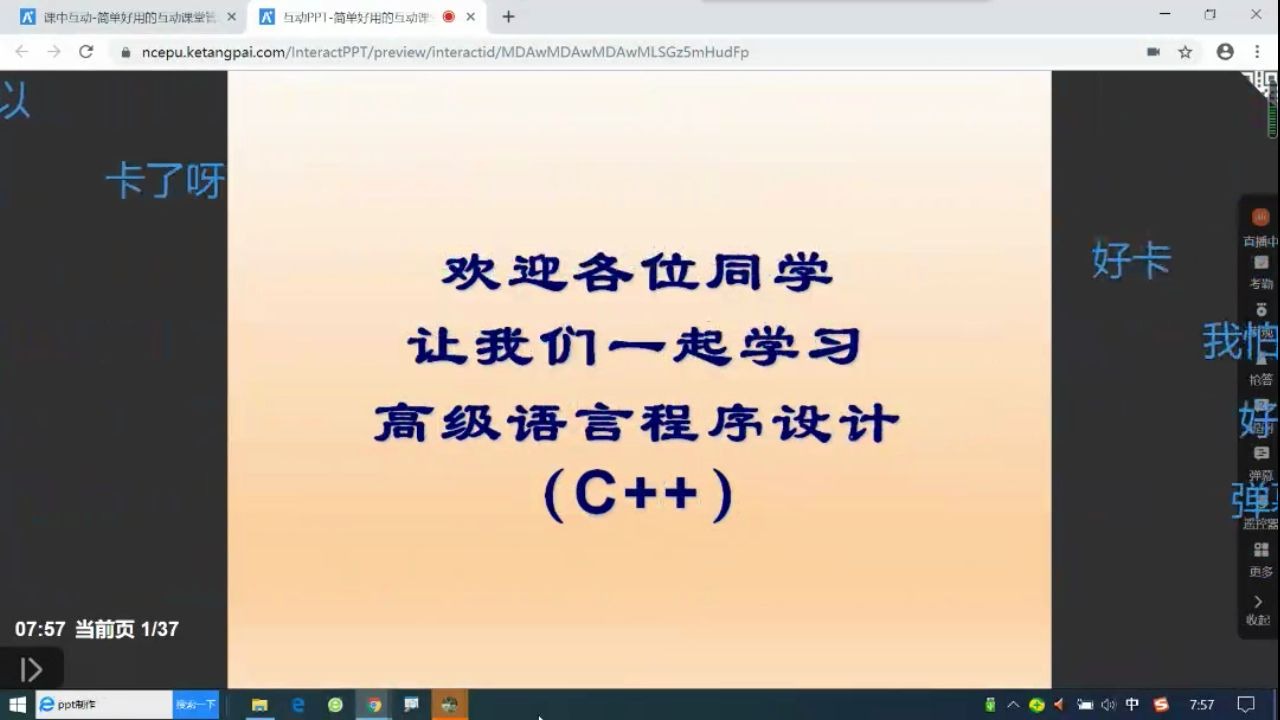 华北电力大学高级语言程序设计(C++)