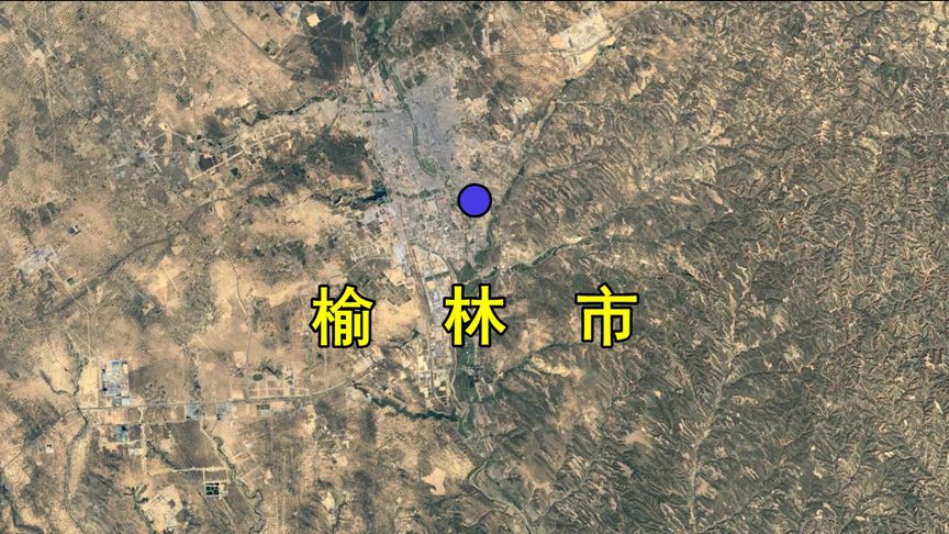 城市速度——陕西榆林