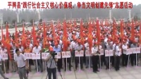 平舆县“践行社会主义核心价值观,争当文明创建先锋”启动仪式