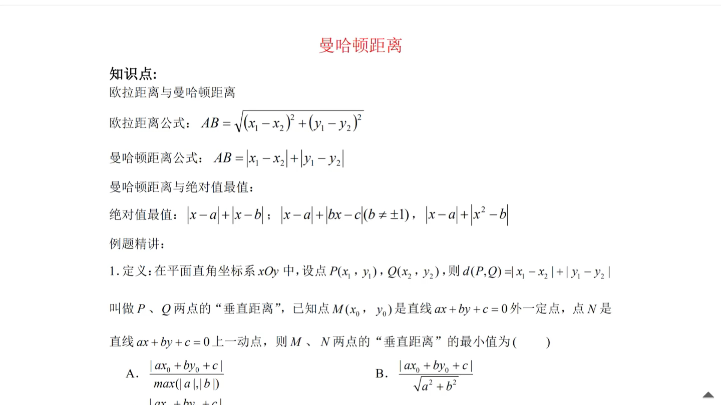 曼哈顿距离问题,绝对值最值