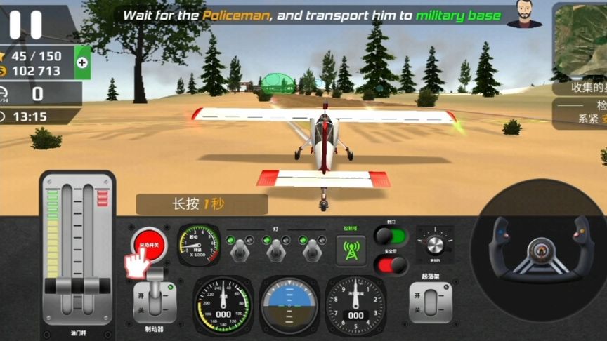 飞行员模拟器:送交警叔叔去上班喽,在路上又捡到一颗小星星!