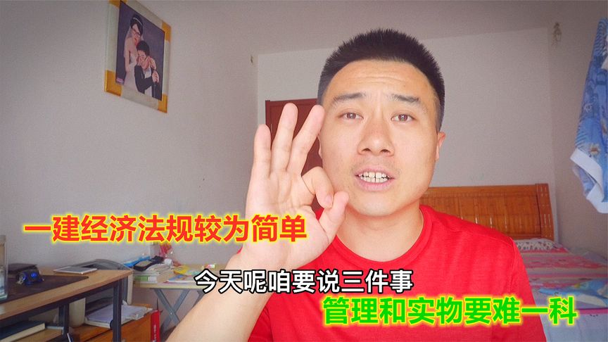一建经济和法规试卷放水,管理和实务会难一科,谁要真题对答案