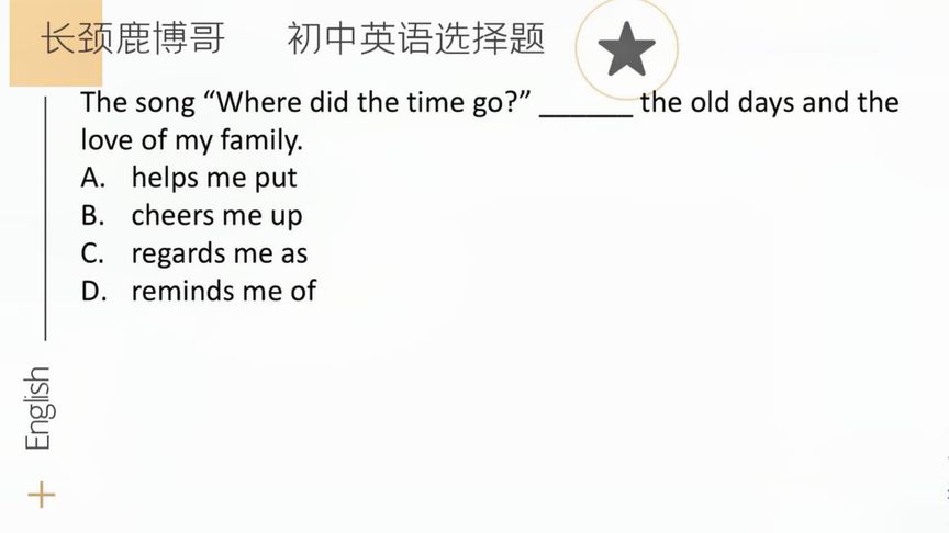 初中英语选择题,regard of与remind of怎么理解?一起夯实基础