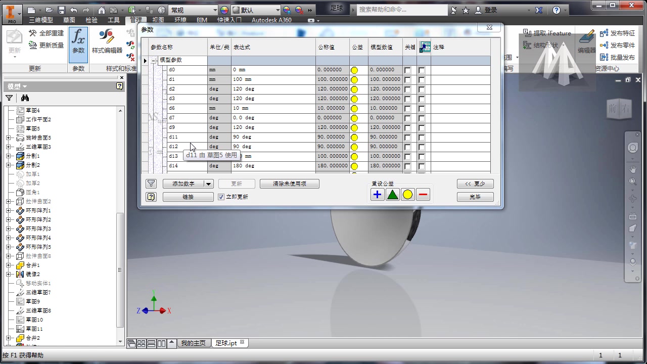 Inventor 半剖动画教程