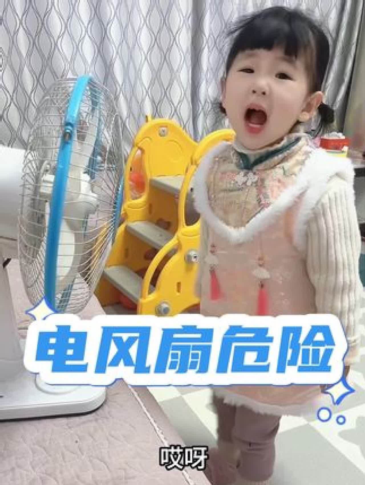 电风扇的缝隙很危险,不要让孩子靠近#宝言宝语 #亲子日常 #儿童安全 ...
