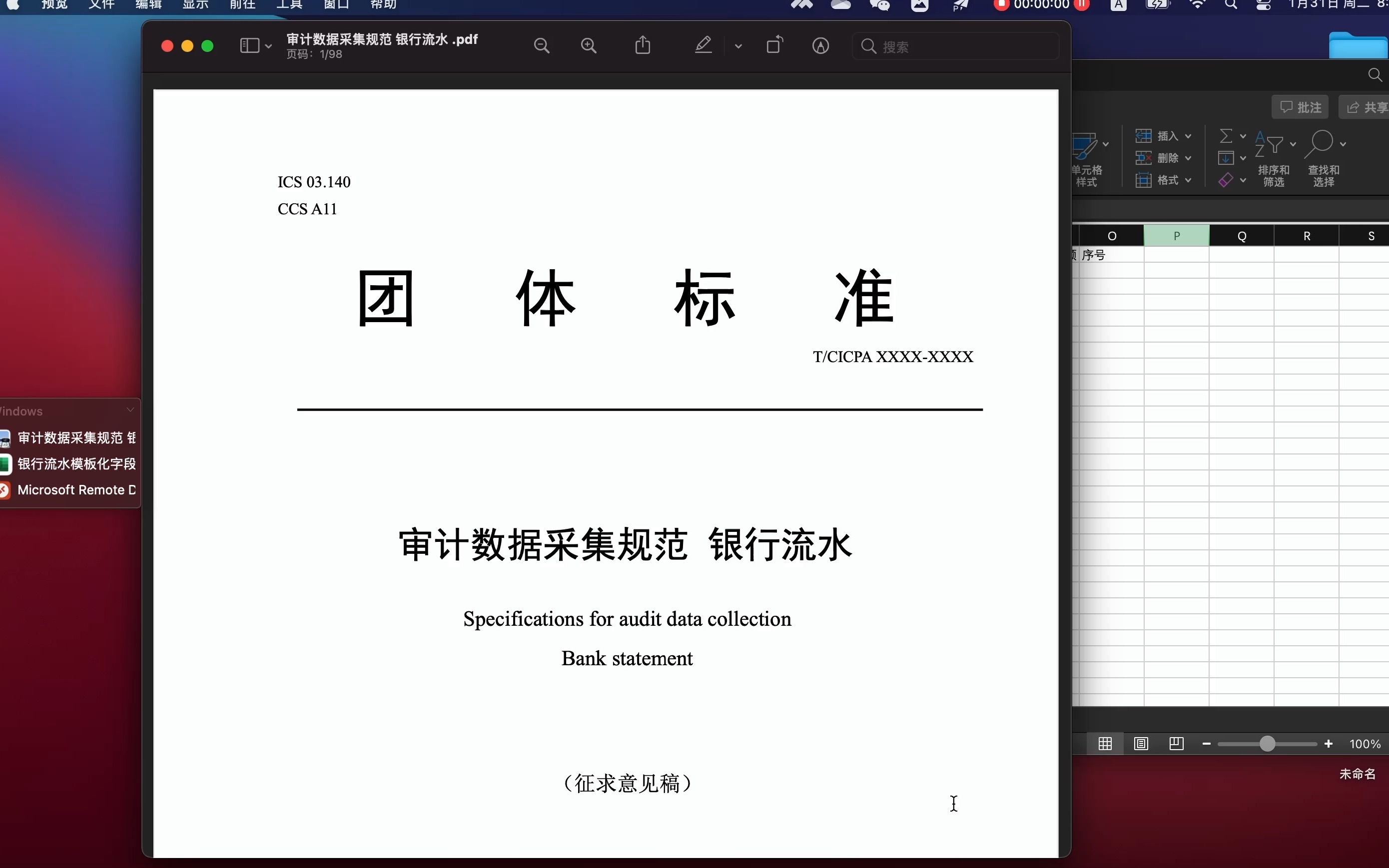 审计excel函数自动识别银行流水的账户完整性