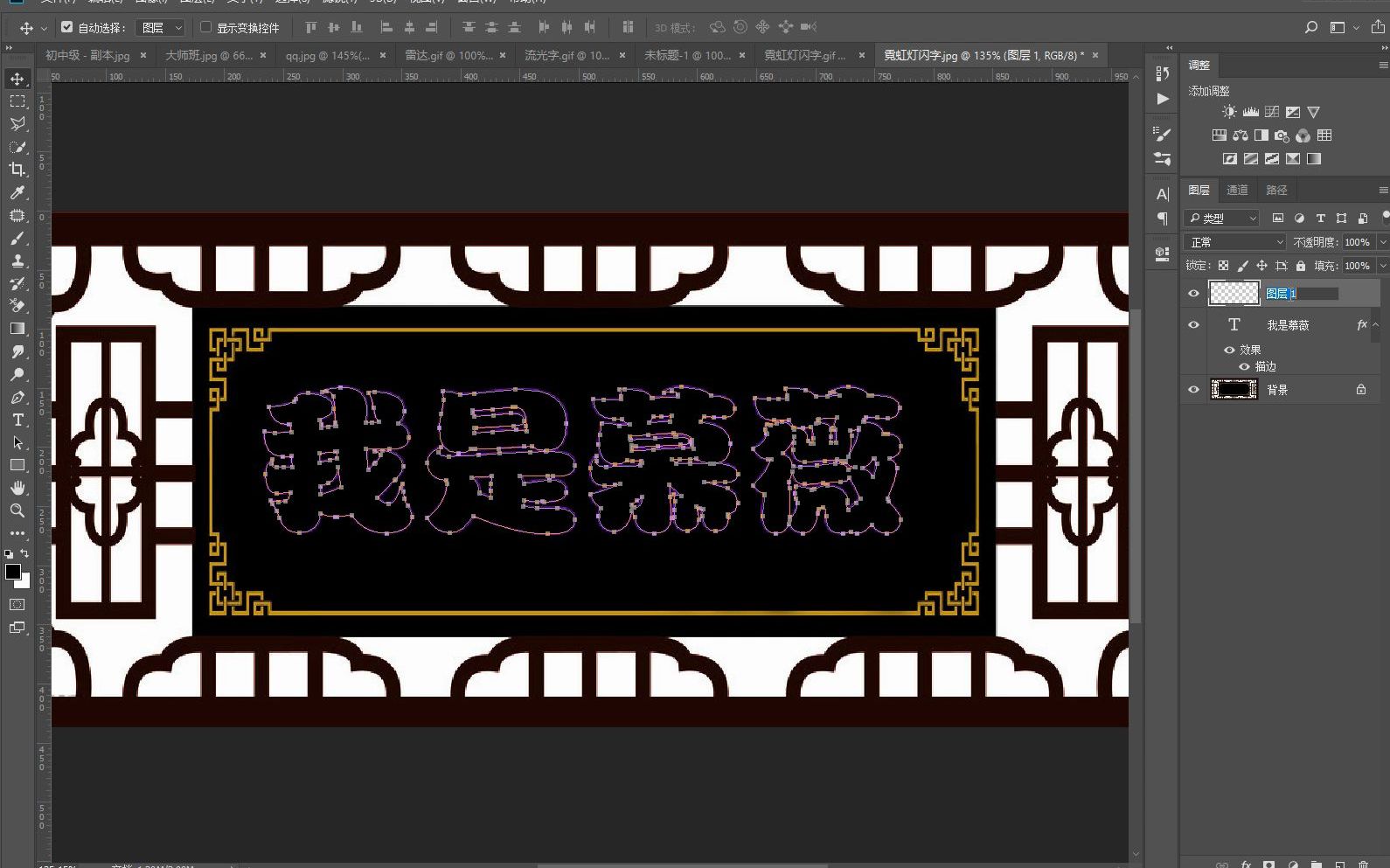 动态文字怎么做? ps霓虹灯闪字效果【ps教程】