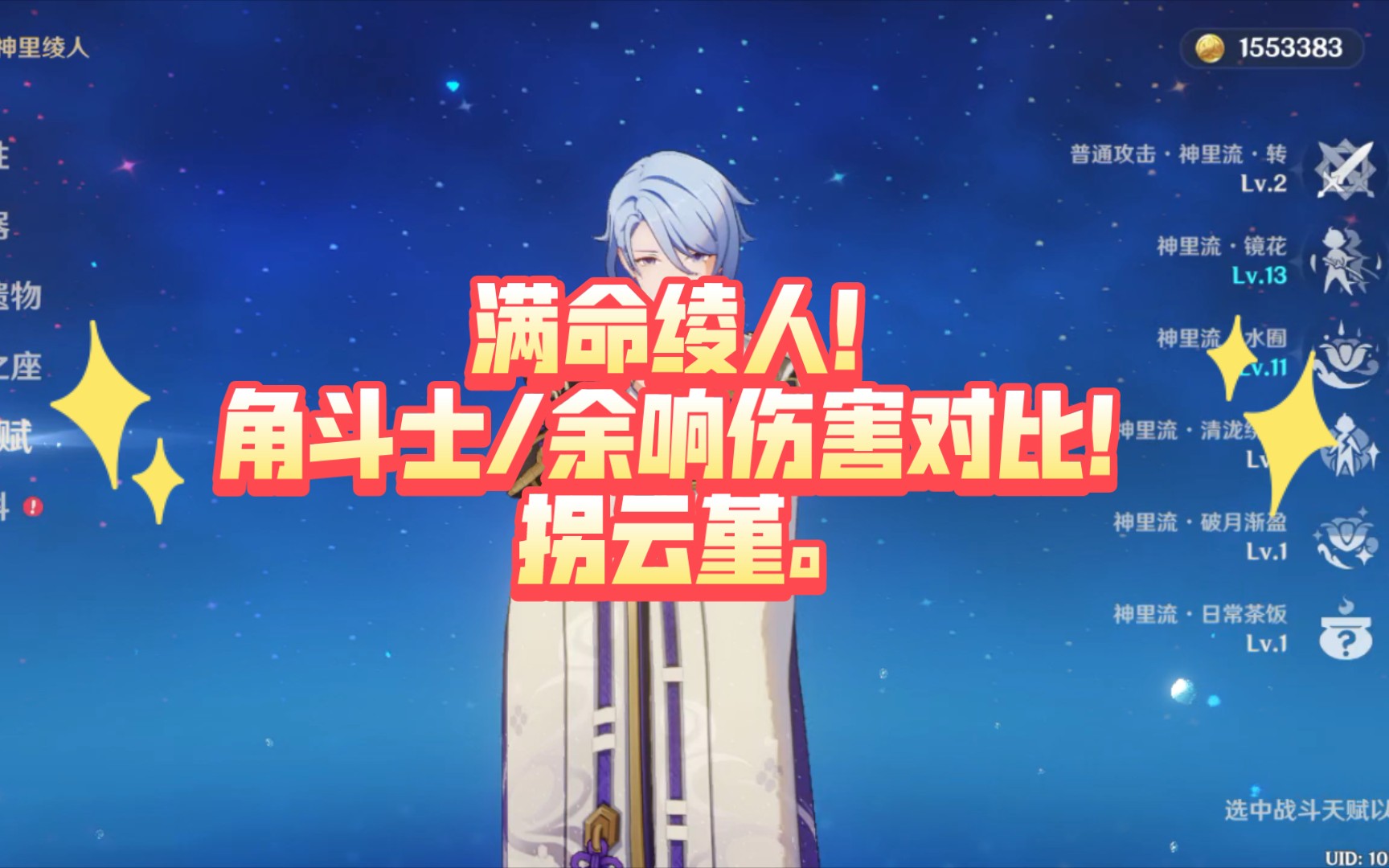 ...绫人】满命绫人角斗士/余响伤害对比测评!(拐云堇)_手机游戏热门视频