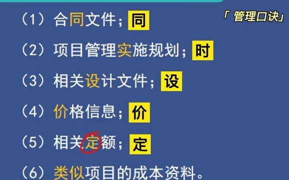 成本计划编制依据,二建备考必背!