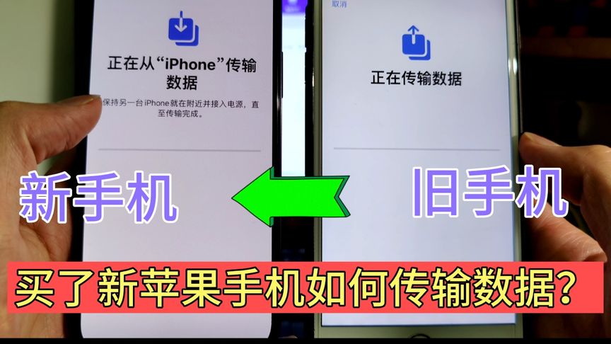 如何把旧手机的资料传到新的苹果手机里?店长分享四个实用好方法