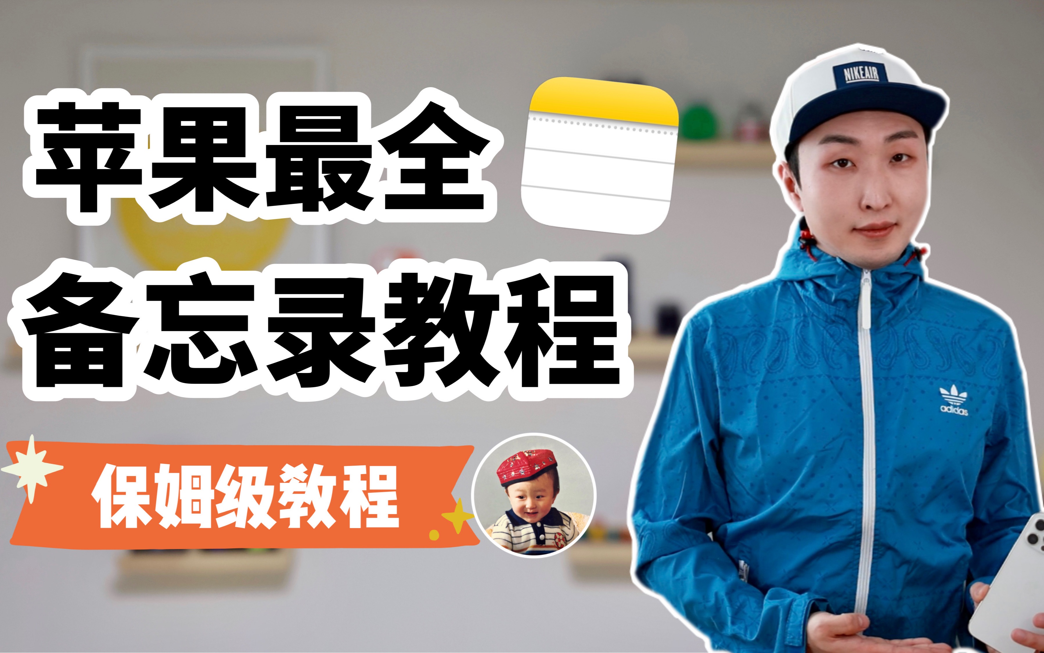 苹果备忘录最全教程,iPhone&iPad必看