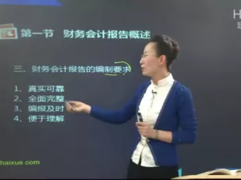 22、第八章 财务会计报告1