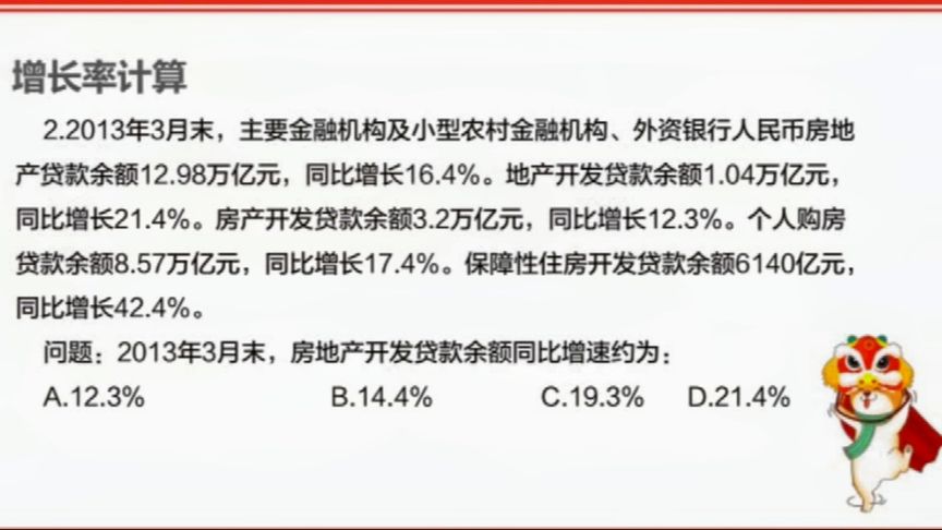 资料分析中的增长率,这么计算快速出答案