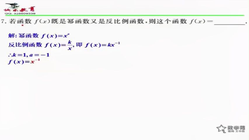 指数运算和幂函数tb07