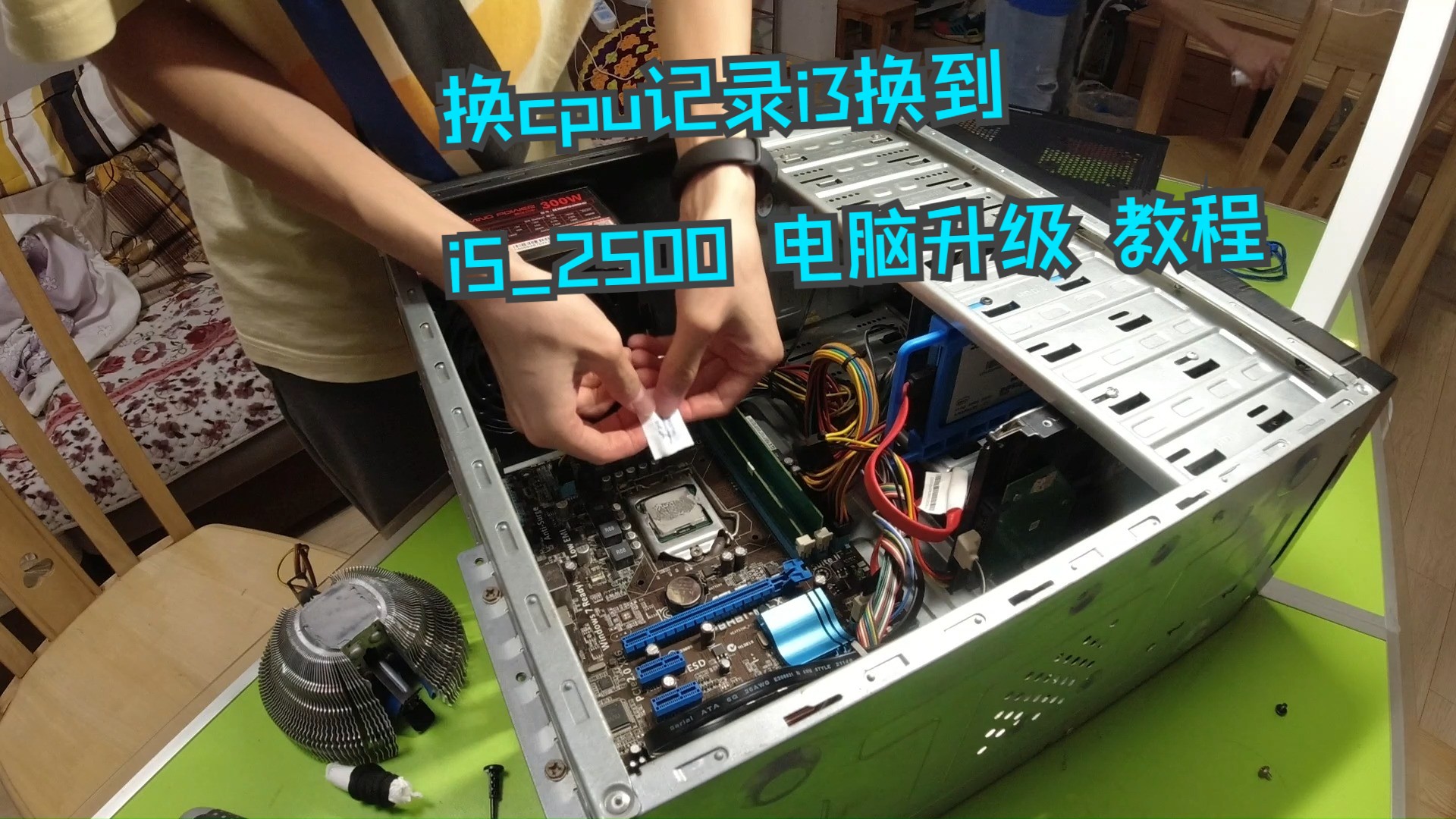 换cpu教程 记录i3换到i5_2500 电脑升级