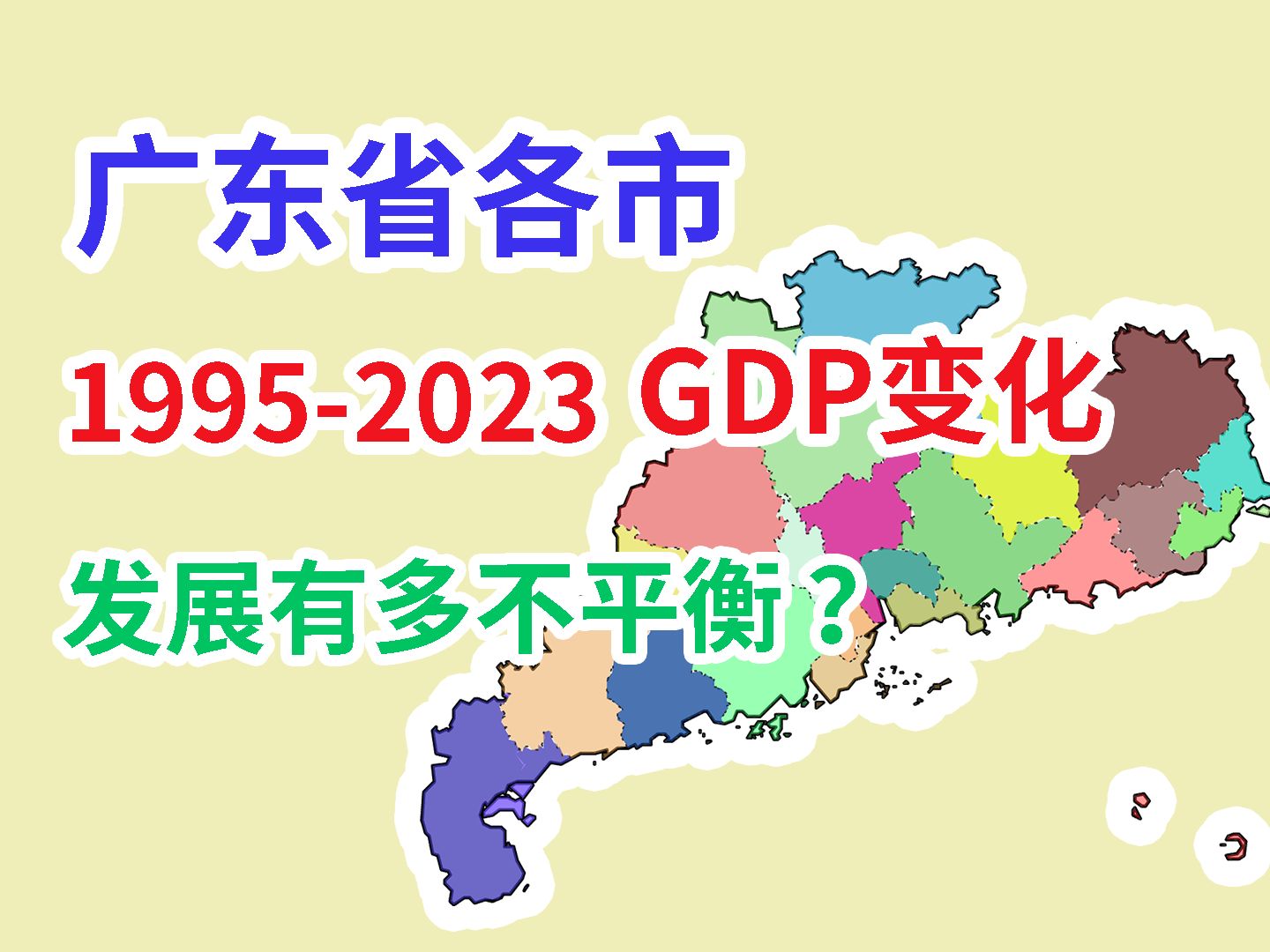广东省各市间的GDP差距有多大?哪些城市在领跑,哪些在追赶?广东省...