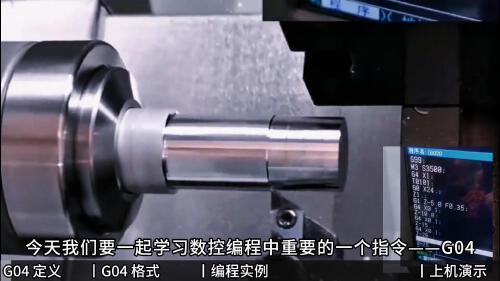 数控车床编程G04暂停指令全解析,车床编程从入门到进阶!   教学