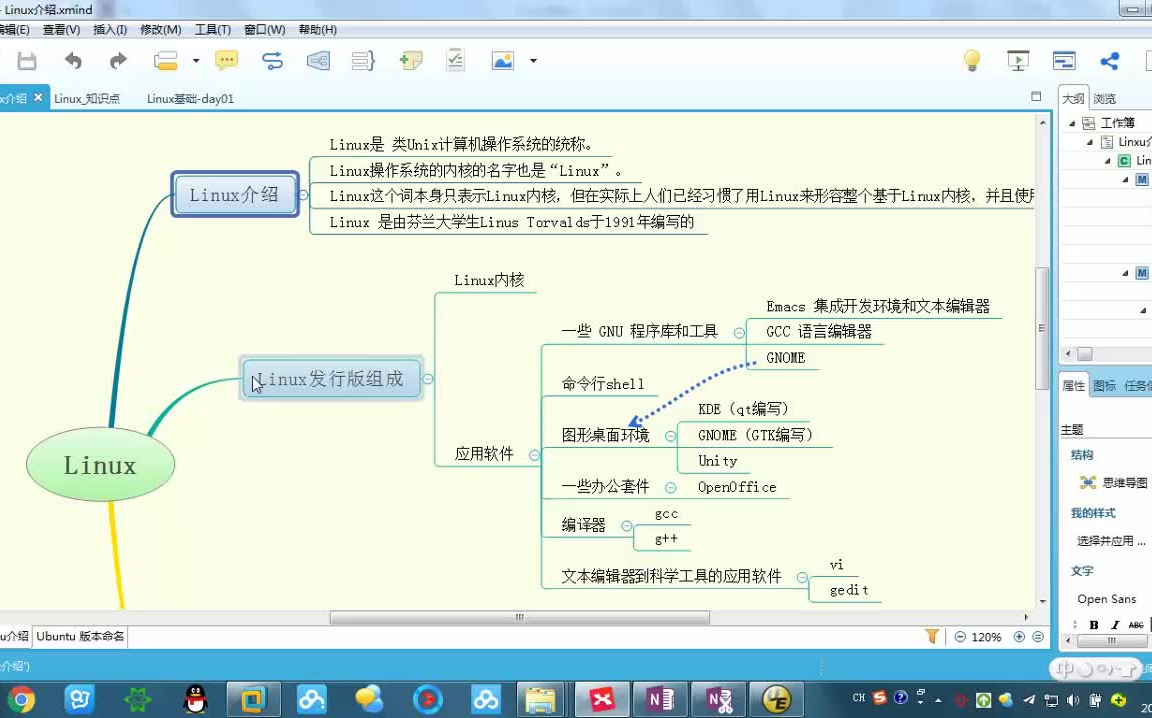 黑马服务器开发之linux基础编程视频