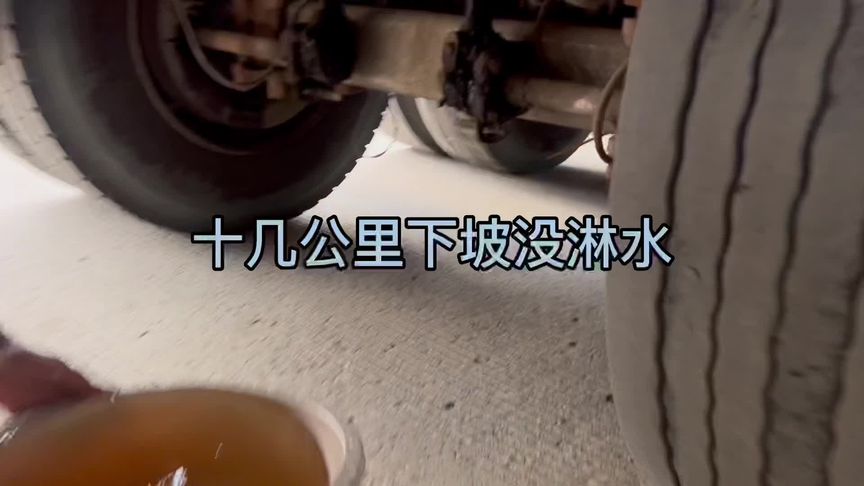 每当遇到这样的情况才知道液缓的重要性,我现在能用的只有排气刹