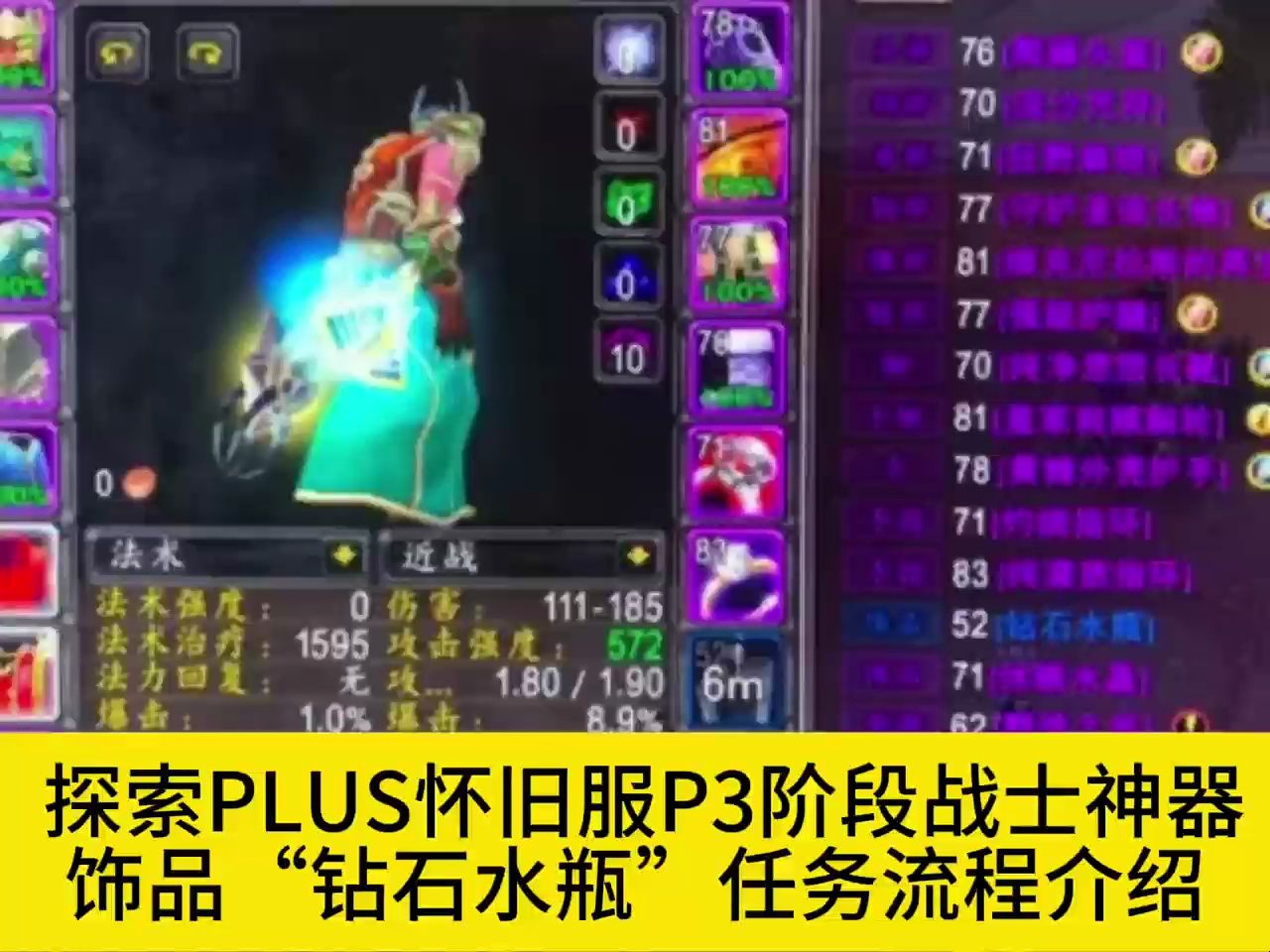 魔兽探索PLUS战士神器钻石水瓶任务流程
