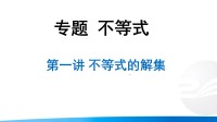 初中数学数与代数 不等式 第2集 不等式的解集:什么是不等式的解和解...