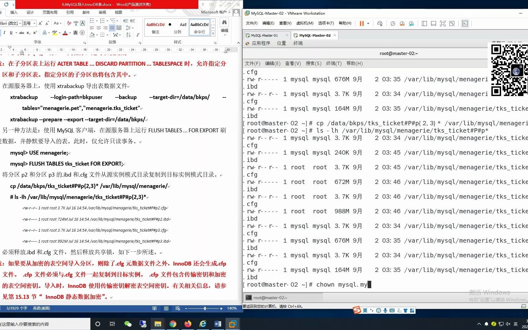 7.6.2.MySQL导入InnoDB表分区
