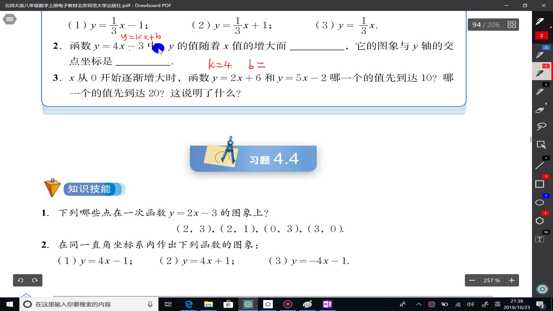 北师大八年级数学上册第四章 一次函数 第三节 一次函数的图象(3)