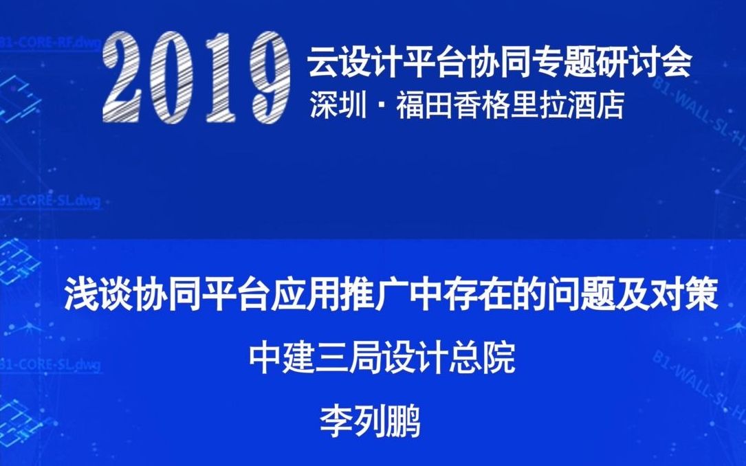 浅谈协同平台应用推广中存在的问题及对策-设计院协同设计平台—...