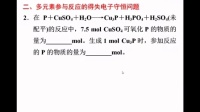 守恒思想在氧化还原反应计算中的应用