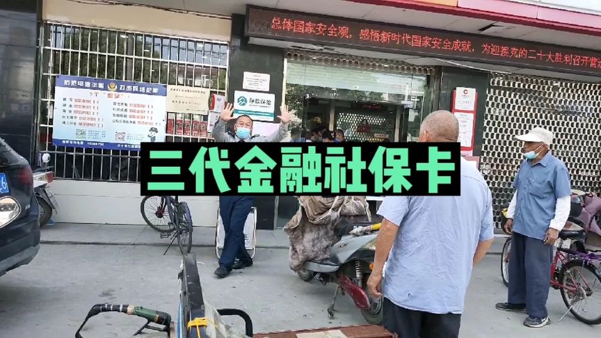 三代金融社保卡更换时间马上截止,没换的抓紧去换注意听要带什么