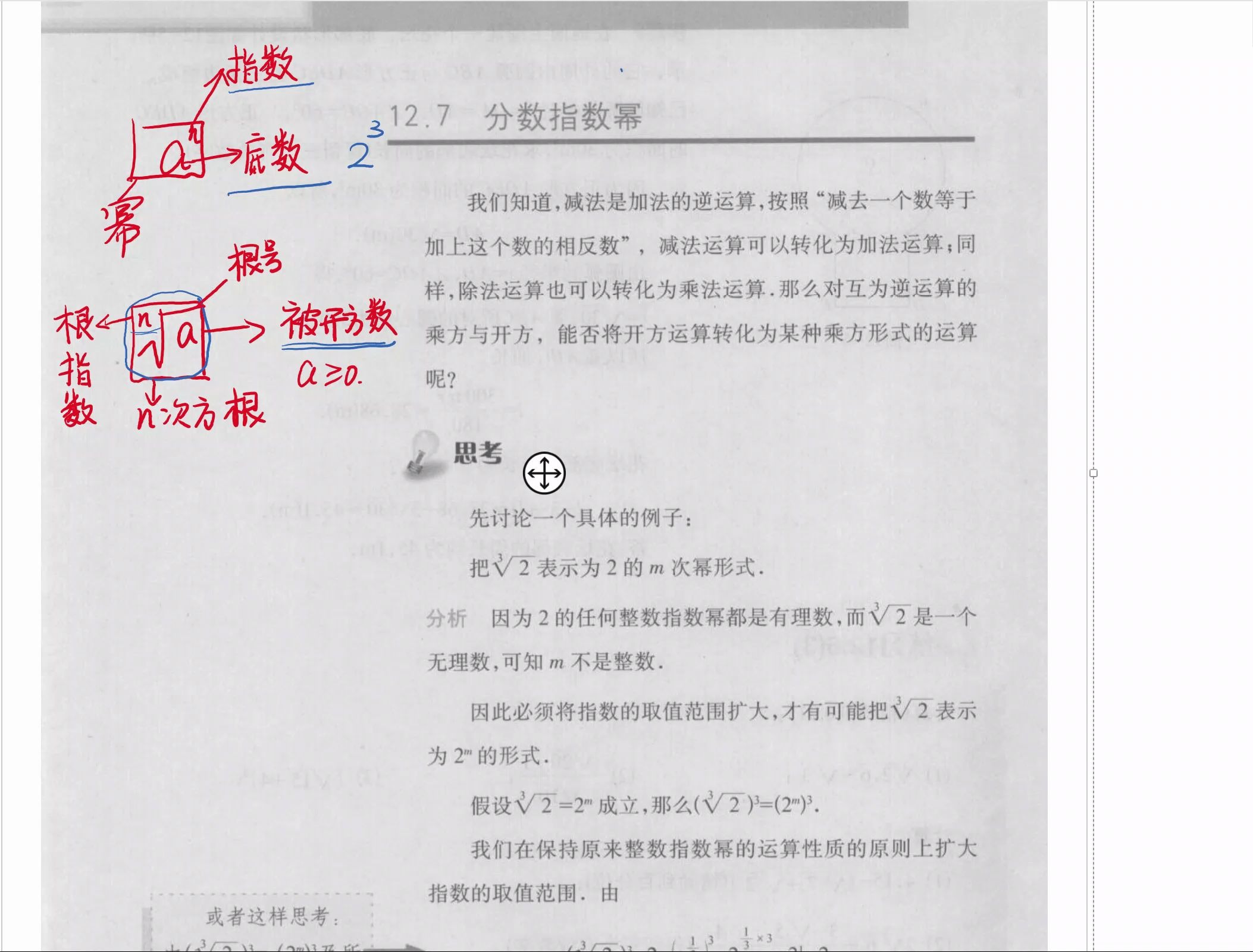 12章·实数·分数指数幂7
