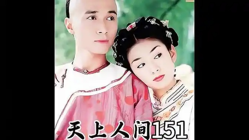 知画终究把自己给算计进去了还珠格格还珠格格之天上人间