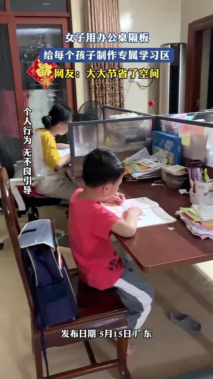 女子用办公桌隔板为孩子打造专属学习区,节省空间超实用