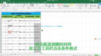 Excel在合同等表格目录中设置时间到期提醒