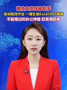 微信"文件传输助手"隐藏的实用功能,自动批改作业、一键生成Excel、...