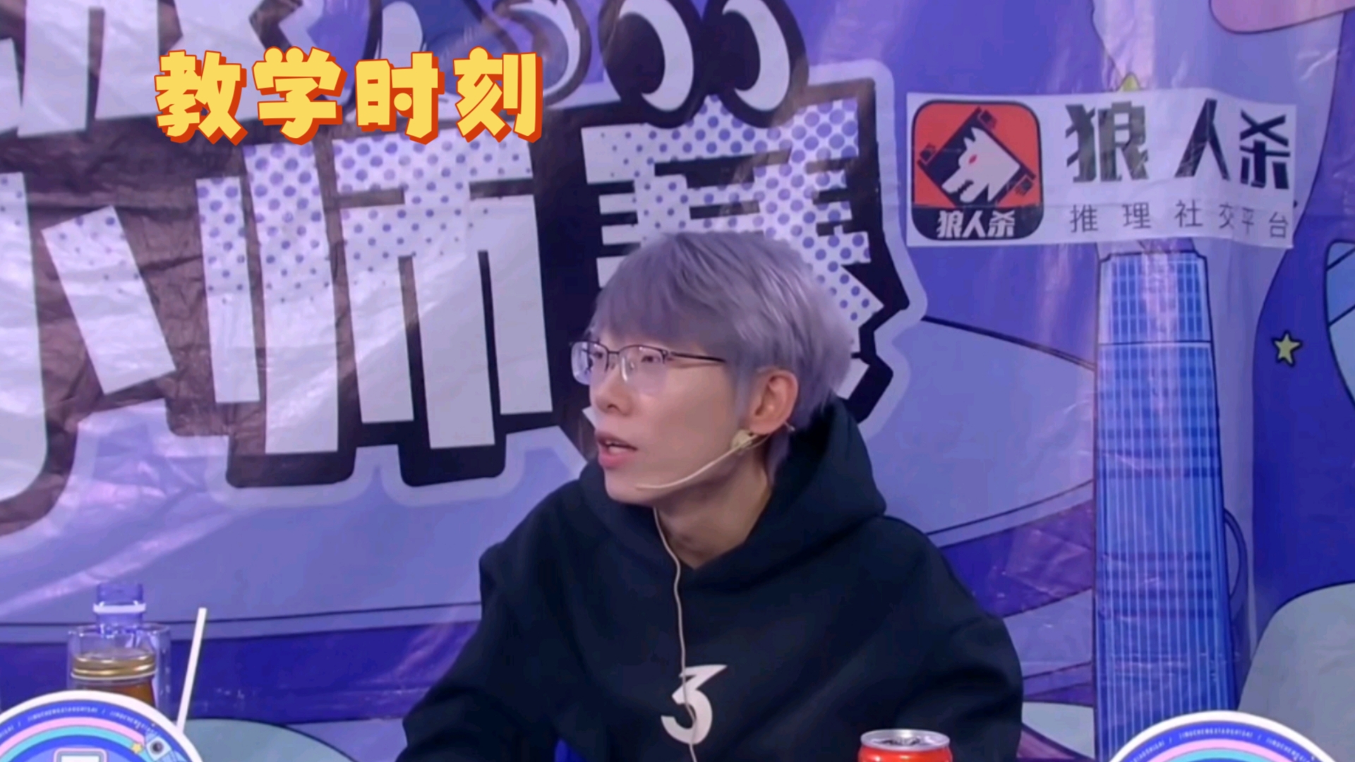 【陈人李】彬彬狼人杀教学之常用案例:学学干干