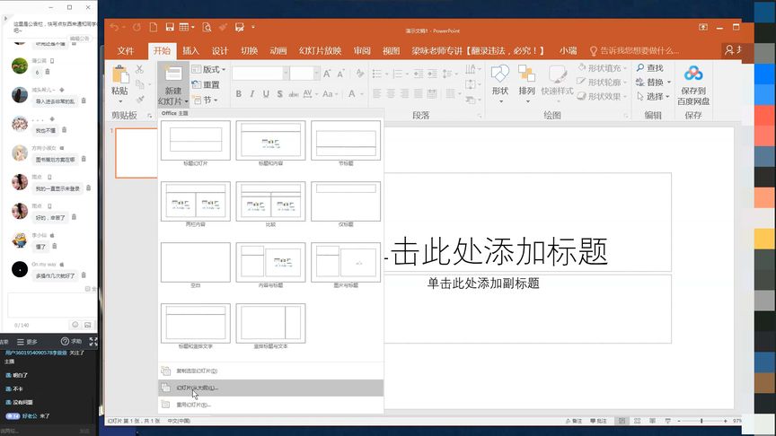 PPT演示文稿,公司文员必会内容