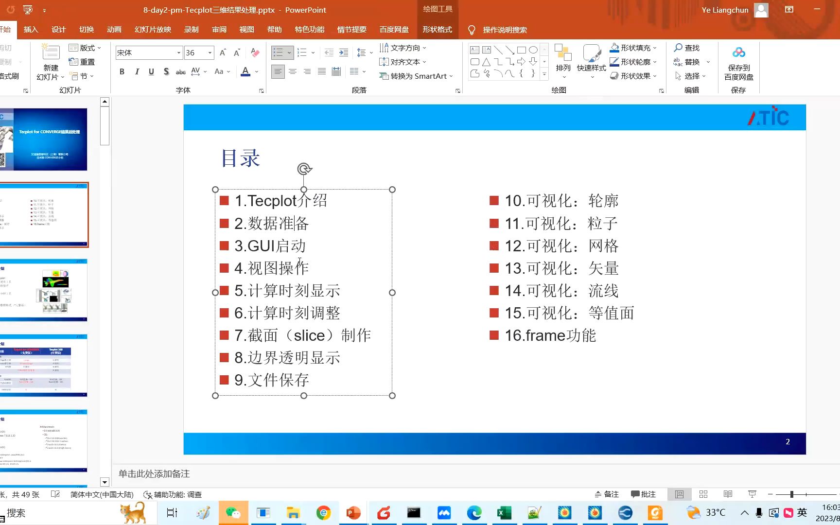 Tecplot三维结果处理