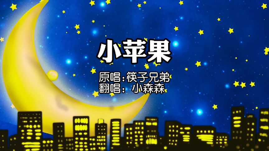 当年红遍大街小巷的歌曲《小苹果》,动感旋律,带给你快乐!